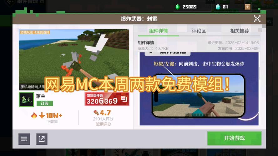 mc模组免费破解版