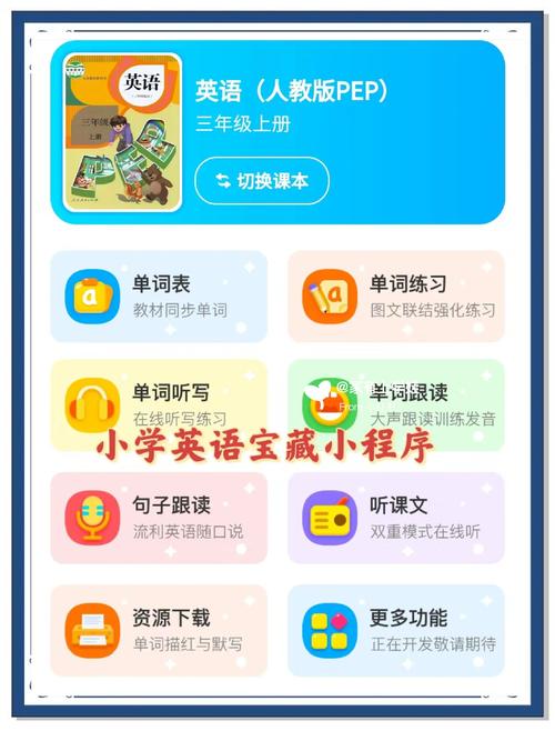 五年级下册英语点读app