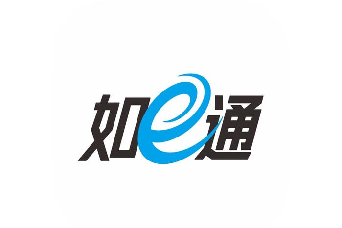 如e通app下载完美版