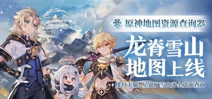 原神地图资源查询器防走失红包正版