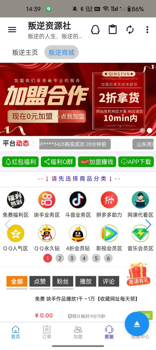 叛逆资源社截图