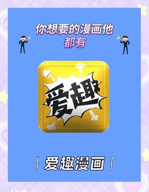 爱趣漫画免费下载app加速永久截图