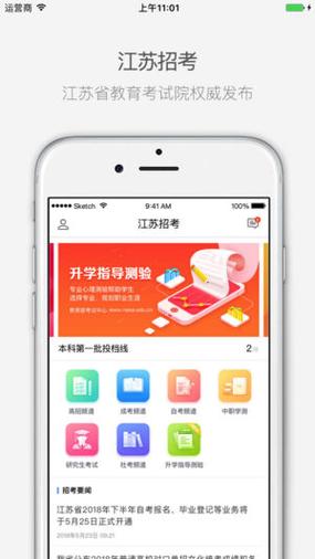 江苏招考app安装入口