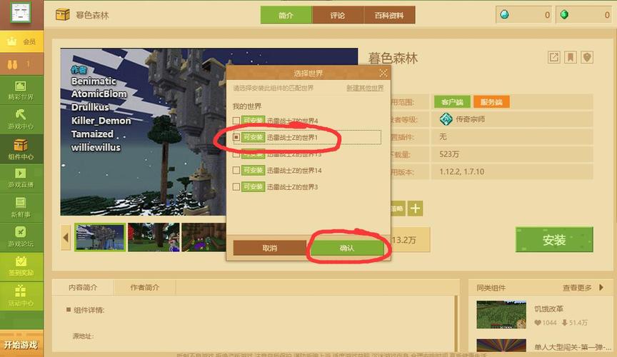 我的世界网易怎么加模组联机截图