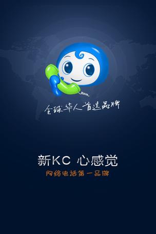 kc网络电话官网截图