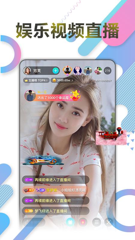 星陌直播截图