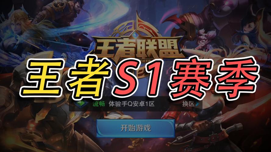 王者s1赛季老版本抢先版图标