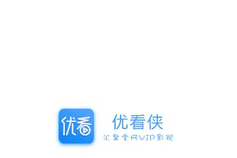 优看侠官方截图