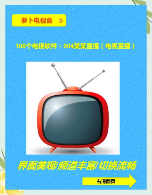 万能电视盒子截图