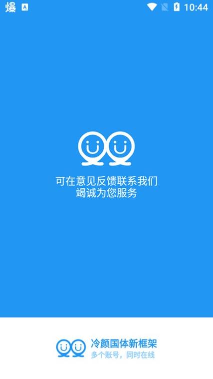 冷颜修改框架防闪手机版图标