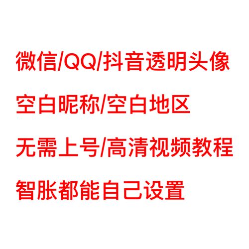 qq透明头像生成器免费版使用方法视频图标