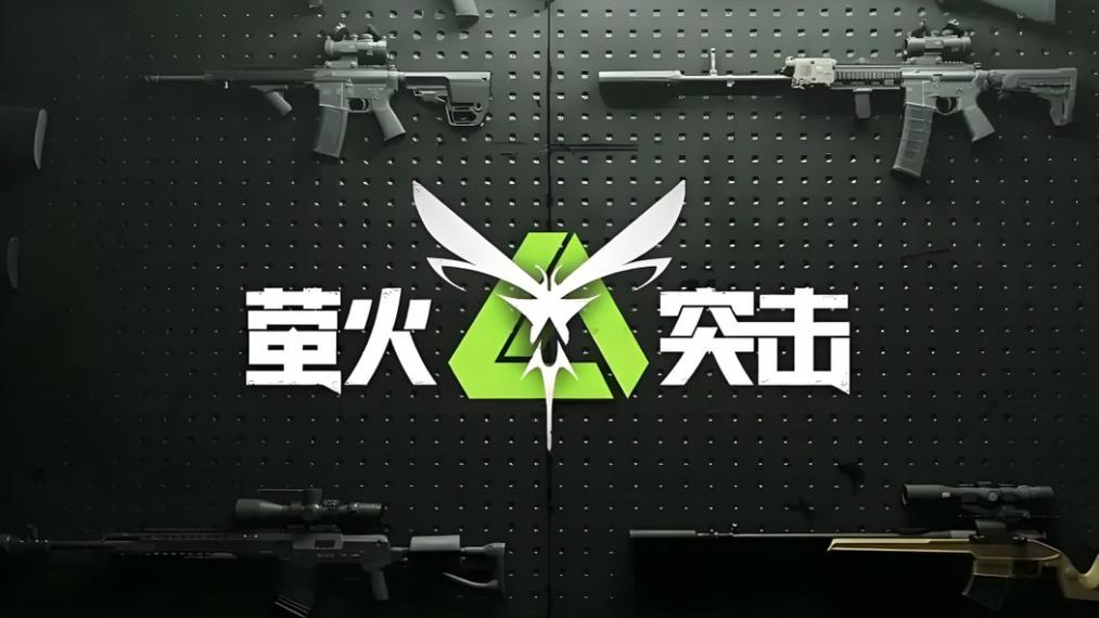 萤火突击内核辅助无付费最新版截图