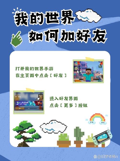 电脑网易我的世界怎么联机加好友