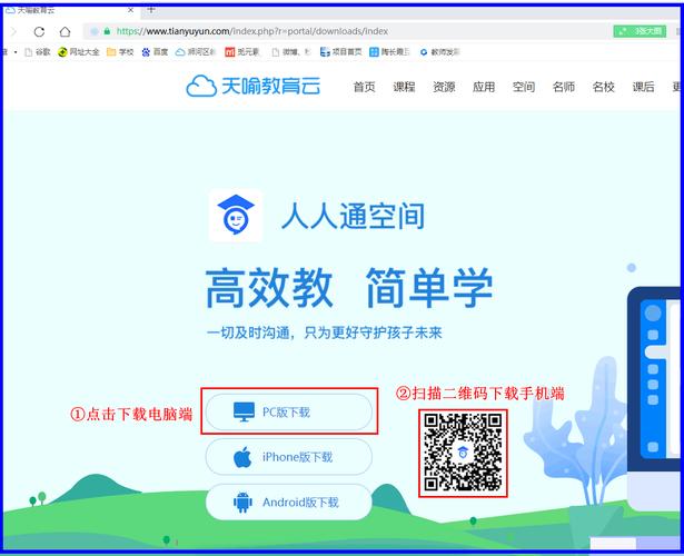 人人通学生注册登录黑科技截图