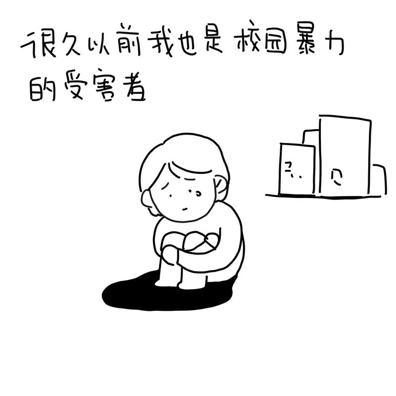 霸凌黑白漫画截图