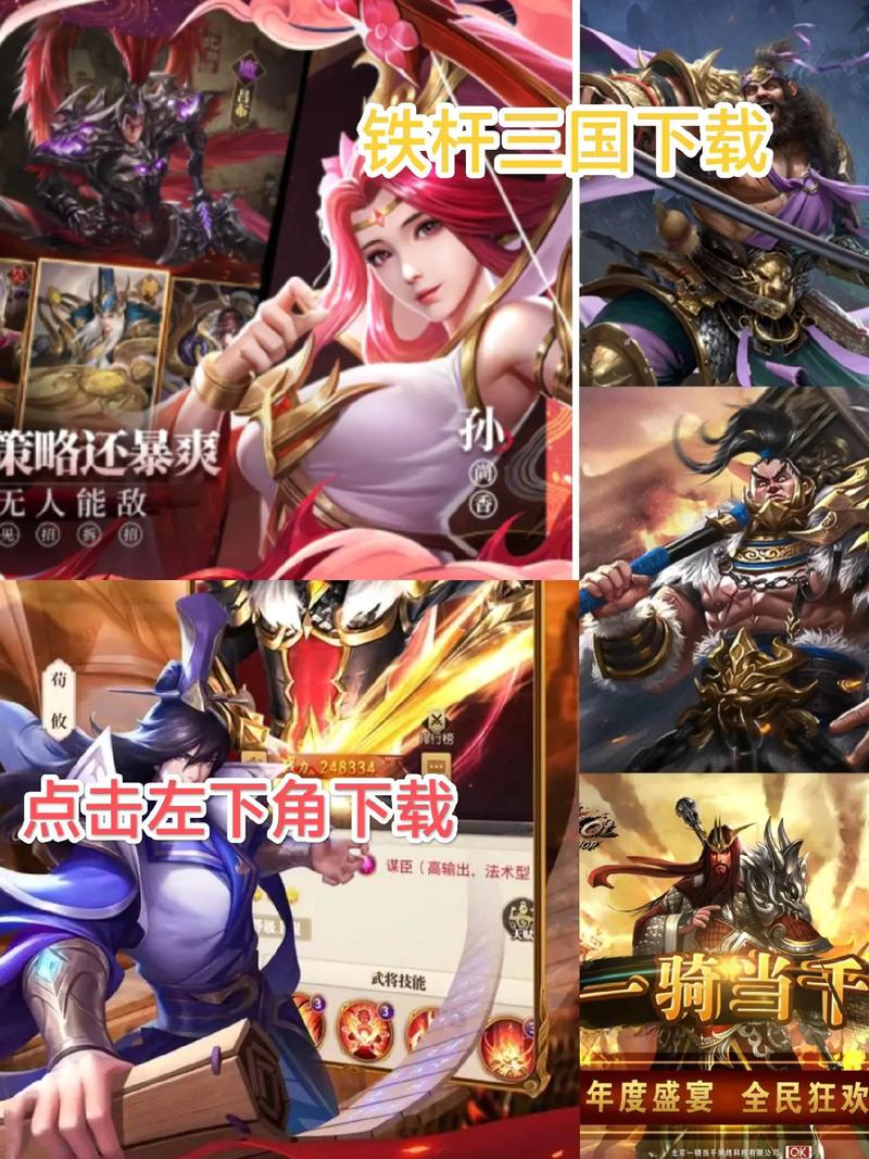 铁杆三国视频铁杆三国免费版约会版