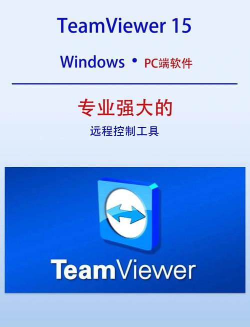 teamviewer完美破解版