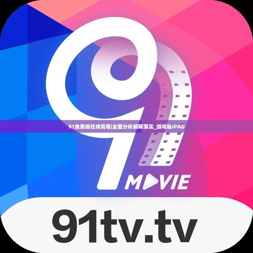 91熊猫看书TV版蓝色版无广告免费