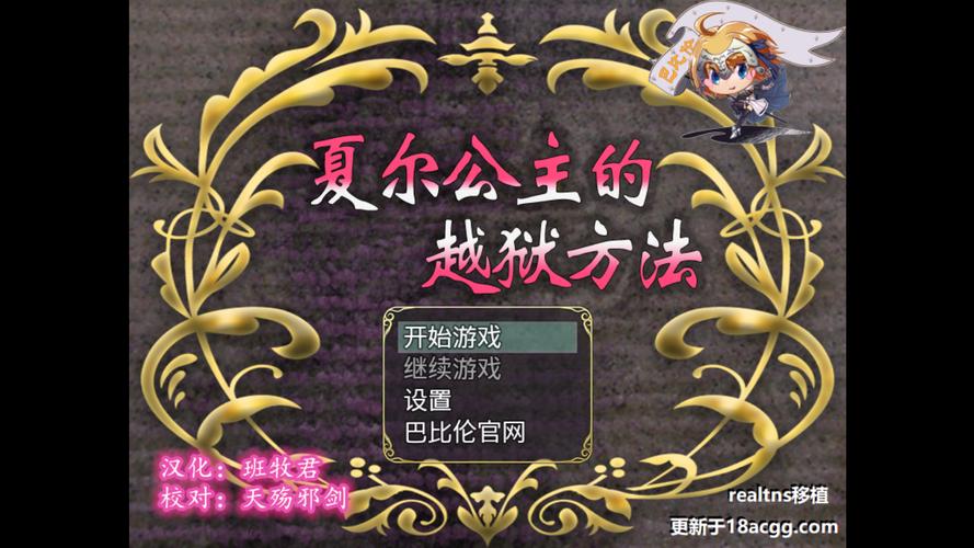 夏尔公主的越狱巴比伦汉化版700换源版