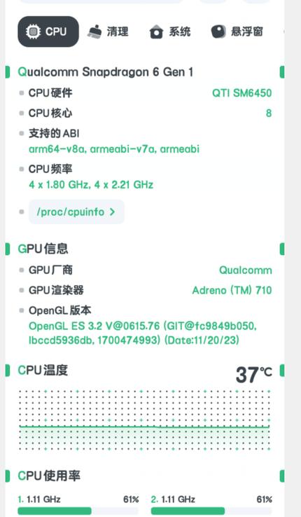 手机cpu检测软件