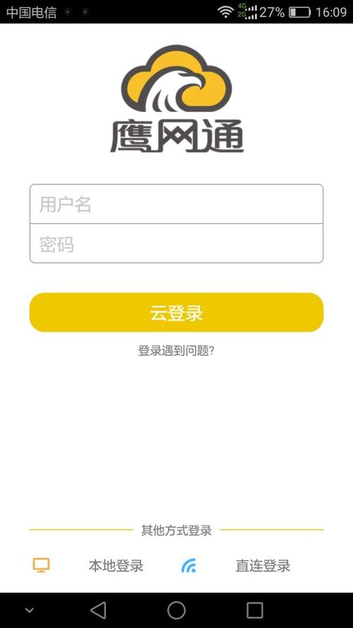 鹰网通手机app中文版