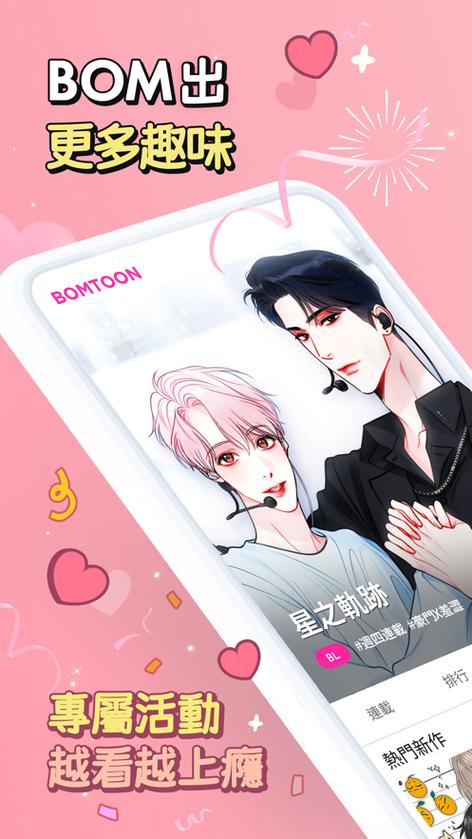 正版BOMTOON台版官网版无限能量