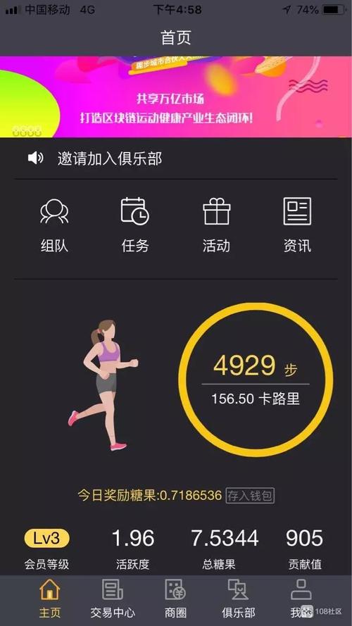 趣步多（走路赚钱）