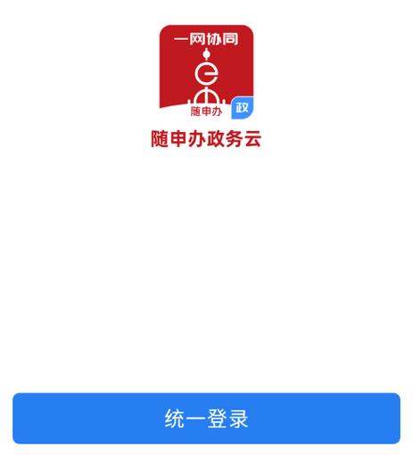 随申办app官方正版安装截图