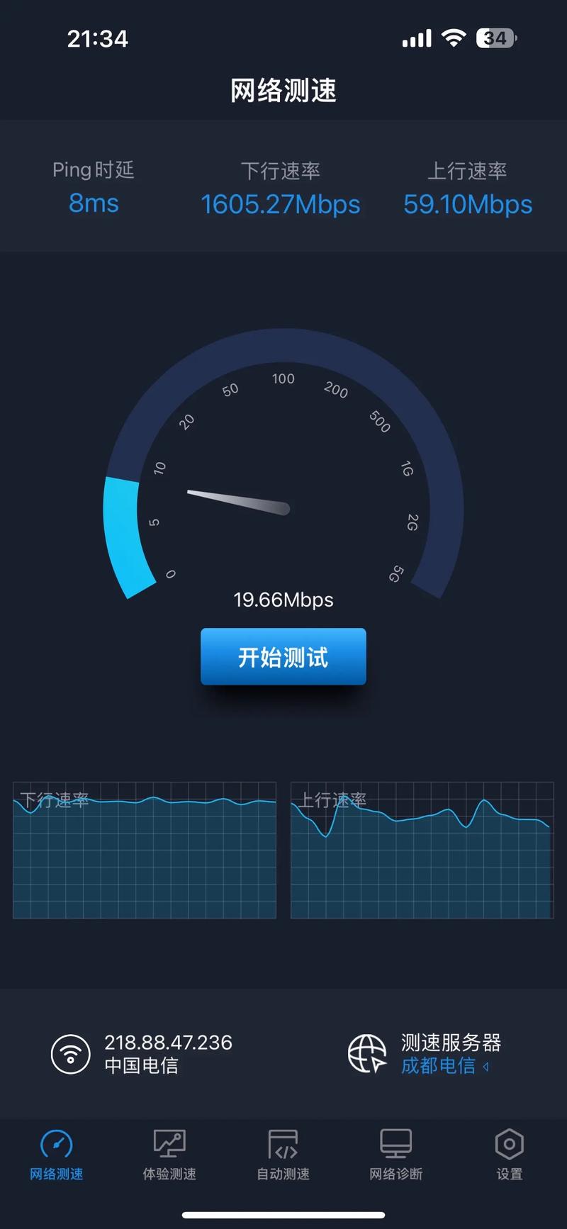 电信测速软件截图