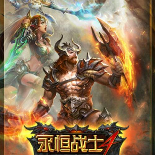 永恒战士中文破解版图标