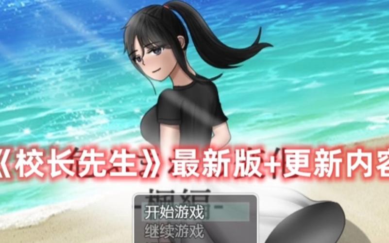 校长先生安卓直装汉化游戏免费版截图