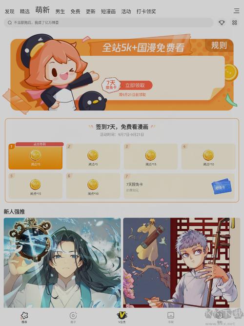 腾讯漫画破解版下载加速永久截图