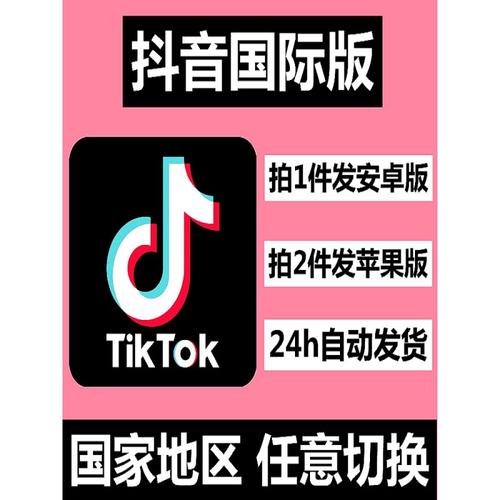 海外抖音tiktok安卓版破解版粉色版本苹果版截图