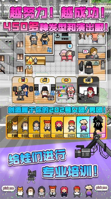 偶像天团养成记安卓汉化版下载白色版无删减