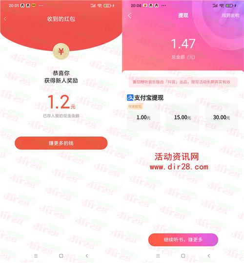 听歌领现金下载