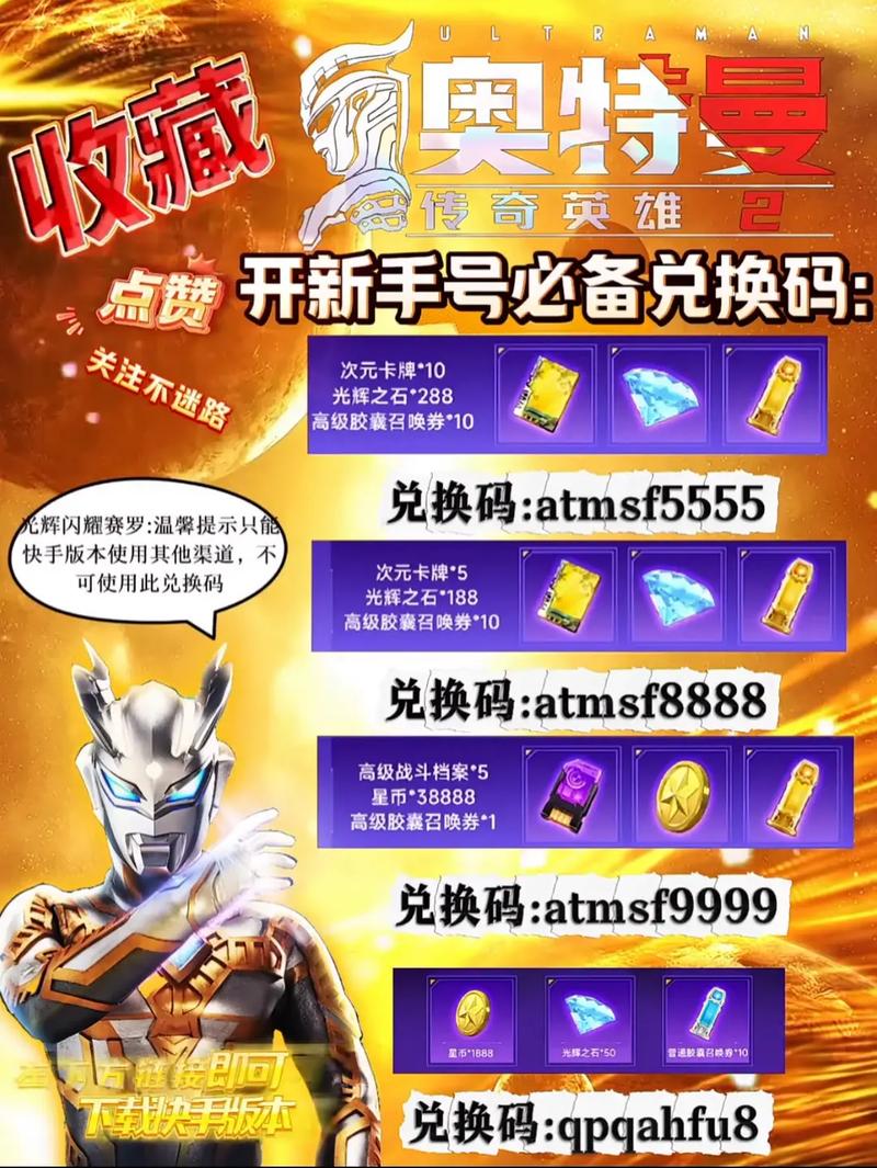 快对vip兑换码2025最新