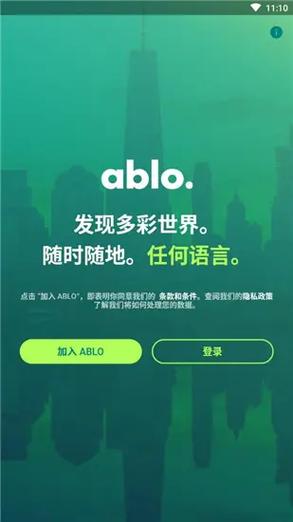 ablo官方版下载安卓最新版本截图