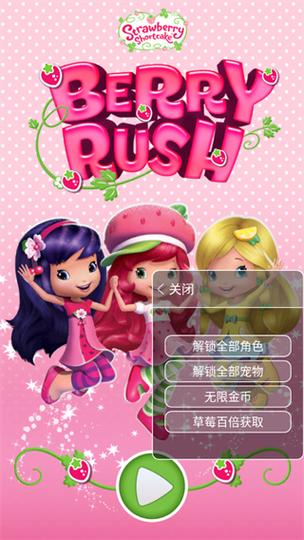 草莓公主甜心跑酷免费版无限金币无限钻石提现版图标