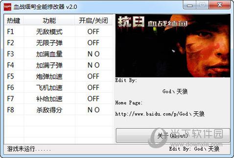 血战缅甸修改器图标
