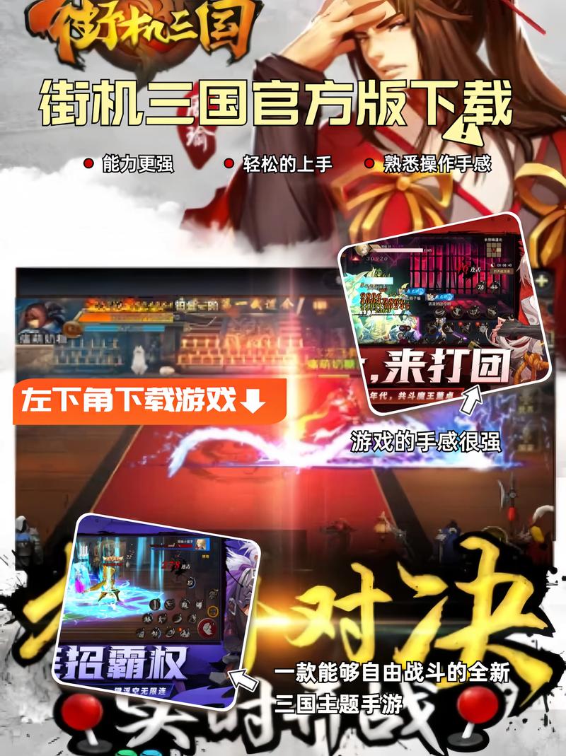 街机三国官方版