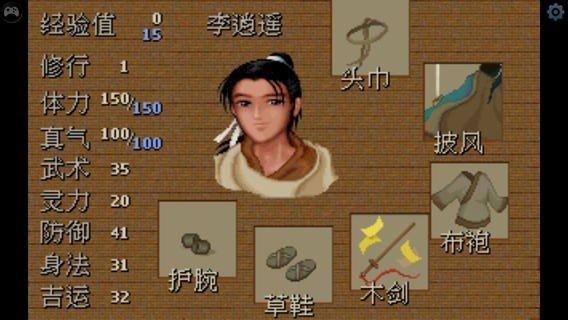 仙剑奇侠传1安卓版单机永不升级版全免版截图