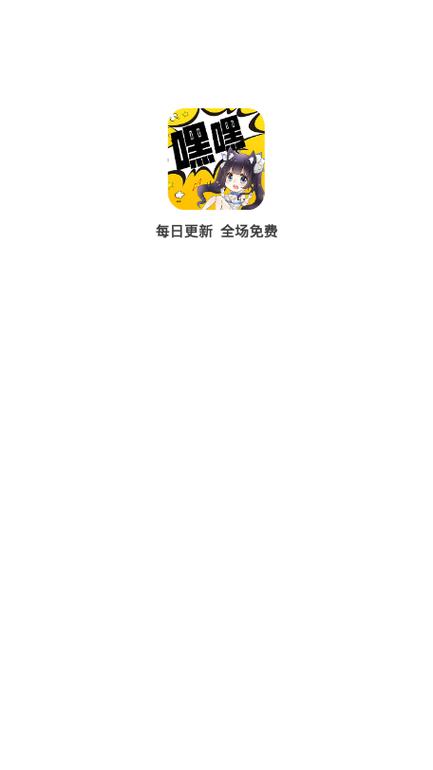 嘿嘿连载最新免费破解免费旧版安卓截图