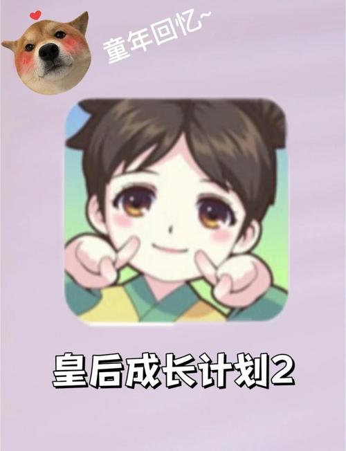 皇后成长计划2内置修改器无限刷邀请版截图