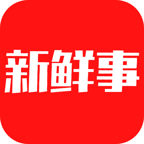 今日新鲜事手机免费观看