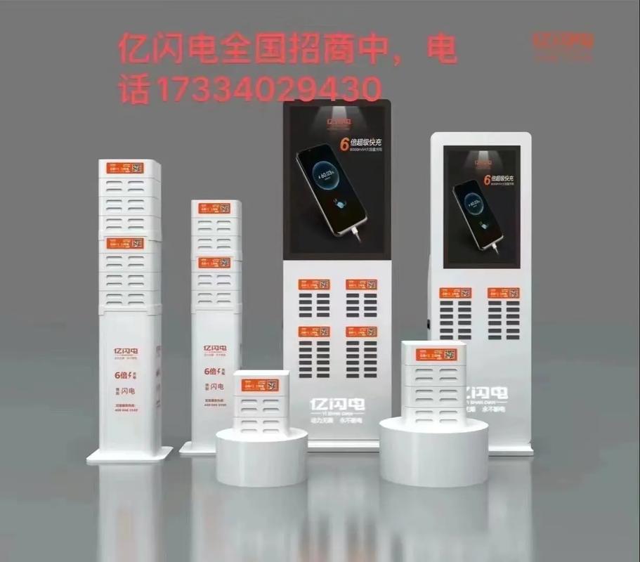 聚合闪电(共享充电赚钱)截图