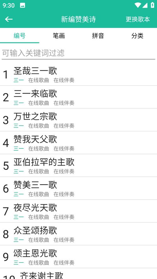 赞美诗歌1218首全集下载免费赞美诗歌1218首图标