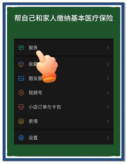 医保缴费app黑色免费最新版