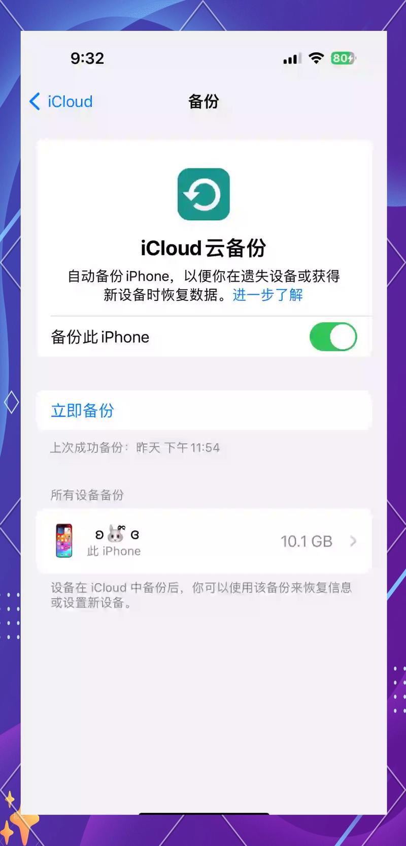 怎么备份iphone所有数据清爽版截图