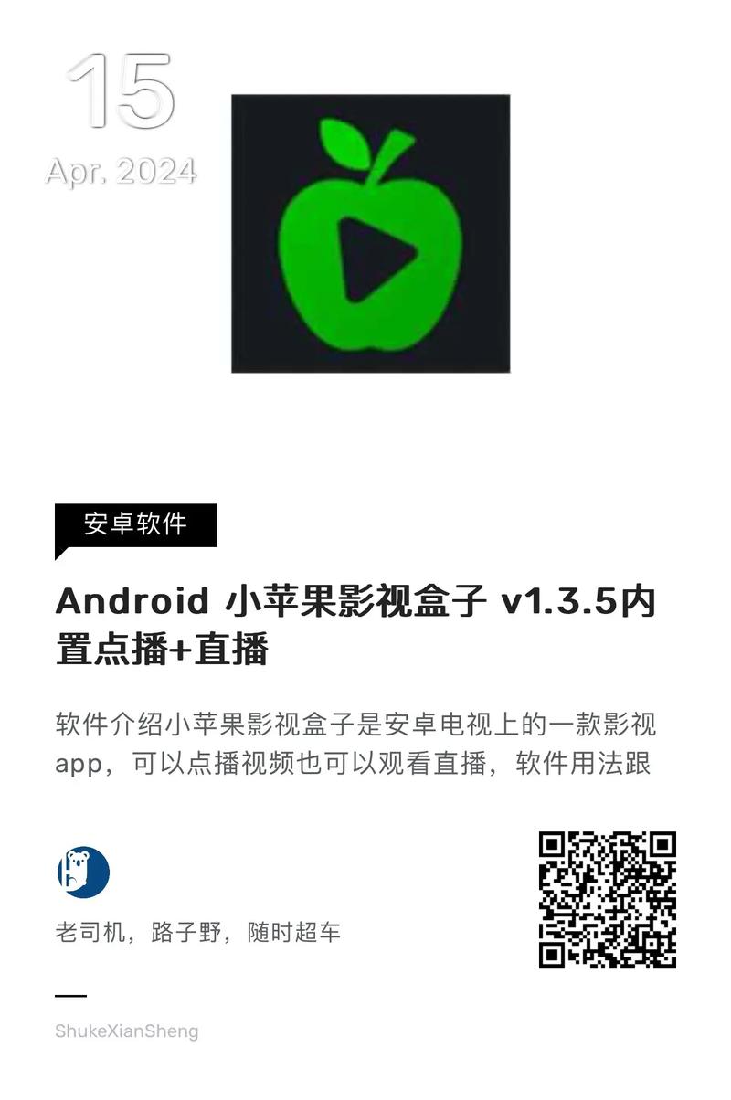 小苹果影视盒子
