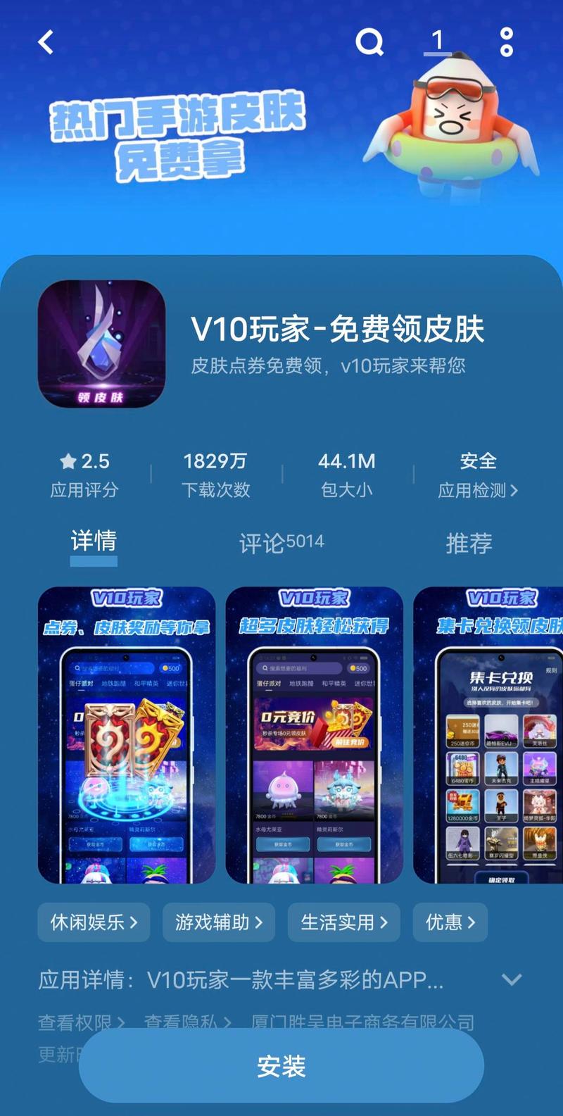 真正免费领皮肤的软件纯净版